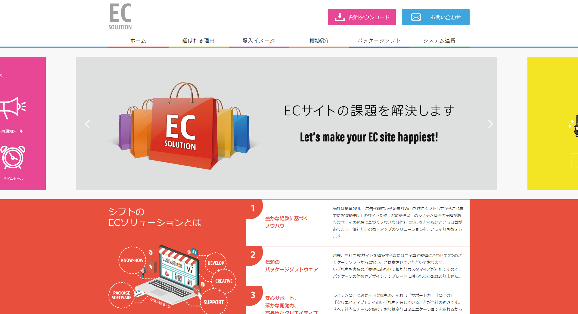 ECソリューションサイトをオープンしました！｜株式会社シフト | CMS、ポータルサイト、ECなどシステム開発・ホームページ制作はお任せください